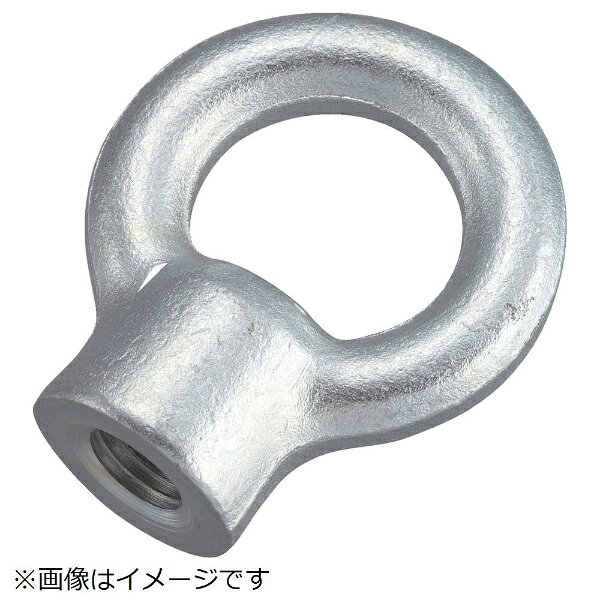 ■ナットの頭部がリング状になっているので、ロープ、鎖、ワイヤなどを通して使用できます。【用途】・機械器具類の吊り上げ。【仕様】・D（mm）： 12.5・L（mm）： 35・H（mm）： 72・A（mm）： 60・B（mm）： 42・ねじ径：...