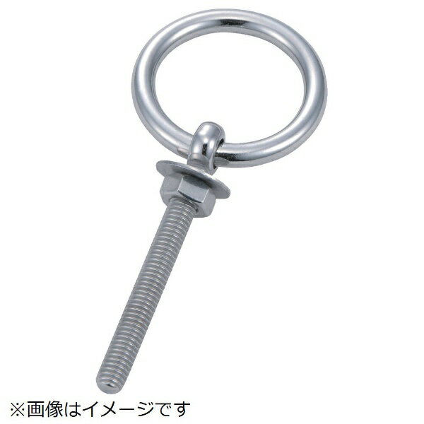 ■未使用時には、丸リングが倒れるので邪魔になりません。■ボルトを壁面や設置場所に固定して、リングに物を通して下げることができます。【用途】・壁面・床面・柱などに設置し、チェーン・ワイヤ・ロープの端末金具として。【仕様】・使用荷重（kN）： ...
