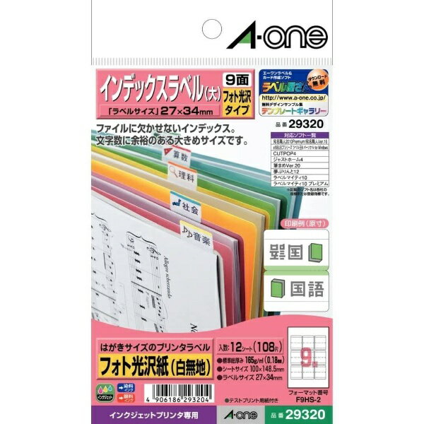 ●インデックスラベルが少量でも手軽に作れるはがきサイズ。●光沢のある印刷面が出力した画像をより美しく色鮮やかに再現！●乾きが早く、にじまないので小さな文字や線もクッキリ印刷。 A-one (エーワン) 29320 (はがきサイズのプリンタラ...