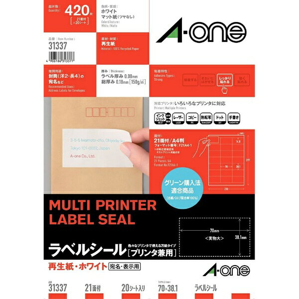 “再生紙 ホワイト：上下余白付”グリーン購入法の「文具類（タックラベル）」に定められている判断基準を満たしたラベル。（A4サイズ：21面・20シート：420片）【一片サイズ：70mm×38.1mm】■ ラベル・台紙共に古紙パルプ配合率100...