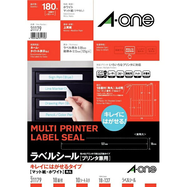 対応プリンタ【インクジェット顔・染】【レーザー】【コピー】【熱転写】【ドット】【手書き】 粘着特性【キレイにはがせる】【強粘着】 色々なプリンタで印刷できるマルチタイプのラベル。（A4サイズ・18面・10枚） ■いろいろなプリンタで印刷でき...