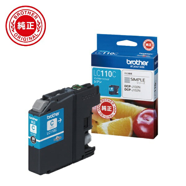 【対応機種】DCP-J137N DCP-J152N DCP-J132N ブラザー 【純正インク】 LC110C インクカートリッジ (シアン)