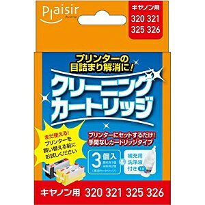 自然滴下によるクリーニングカートリッジ。〔プリンターの目詰まり解消に！普段のメンテナンス用〕■　自然滴下方式により、クリーニング機能を使用しないため、無駄なインク消費を抑えます。■　プリンターにセットするだけの『カートリッジタイプ』なので、...