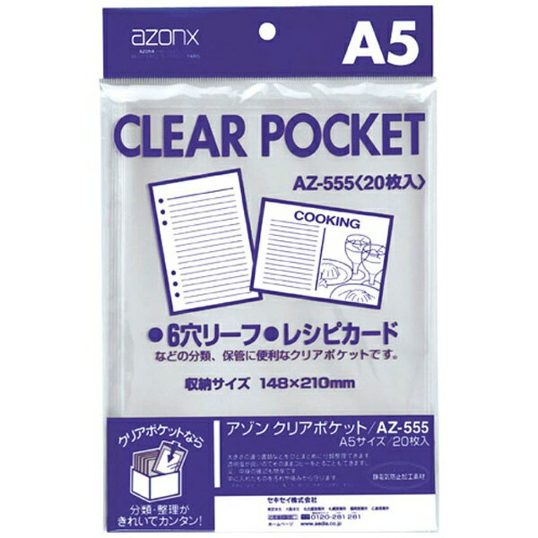 ■入口を片面5mm下げており、中身が取り出しやすく便利です。 ■透明だから、中身がすぐに分かる。 ■透明度が高いので、そのままコピーをとることも可能。 ■サイズの違う書類や資料をひとまとめ。【サイズ】　A5