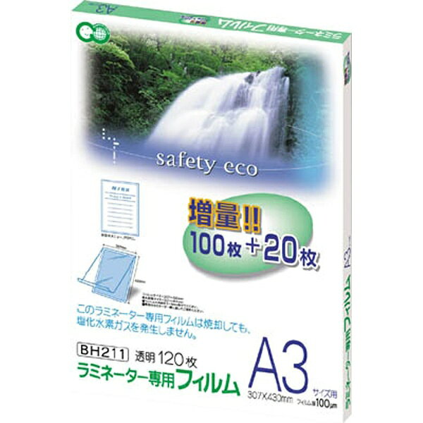 ■たっぷり増量！得用タイプの決定版！ ■このラミネーター専用フィルムは焼却しても塩素水素ガス発生しません。 アスカ ラミネーター専用フィルム (A3サイズ用・特120枚) BH211