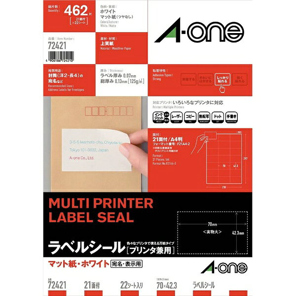 “マット紙 ホワイト”いろいろなプリンタで印刷できるラベルシール。（A4サイズ：21面・22シート：462片）【一片サイズ：70mm×42.3mm】■ 環境面に配慮したFSC認証紙、無塩素漂白パルプを使用しています。■ スムーズ給紙を可能に...
