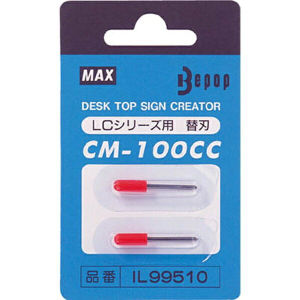 ■マックス カッティングマシン用の替刃です。 マックスカッティングマシン用替刃 CM-100CC (CM100CC)