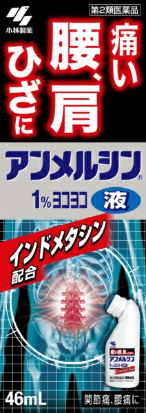 痛い腰、肩 ひざに■腰、肩、ひざの痛みに優れた効き目を発揮する塗り薬です■有効成分インドメタシンが、皮ふから浸透し関節の痛みを和らげます■患部に直接塗れるボトルタイプなので、手を汚さず手軽に使えます --------------------...