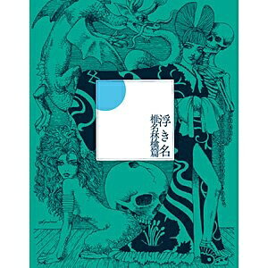 デビューより15年間、他アーティストにお呼ばれした数々の参加作品の中から、椎名林檎自らが選曲。また、このアルバムに因んで録り下ろされた新曲も収録！椎名林檎がデビューした1998年から2013年現在にかけて、他アーティストの作品に客演した楽曲...
