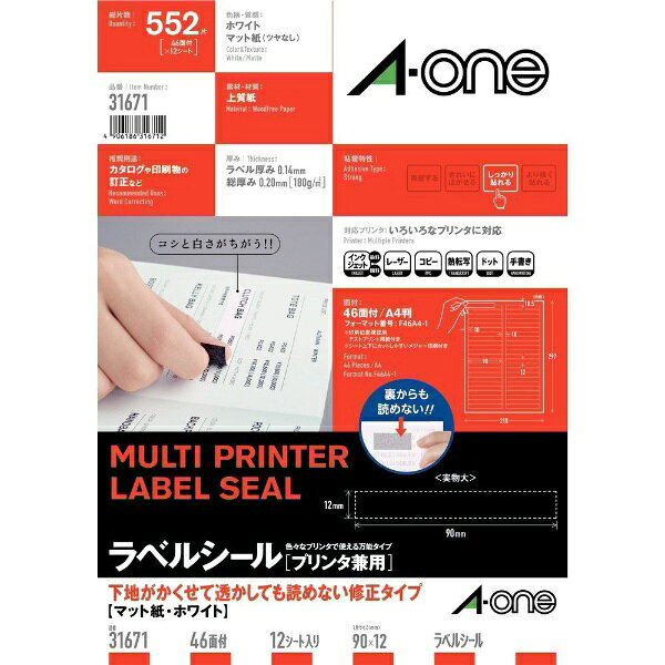 ■いろいろなプリンタで印刷できるマルチタイプのラベルです。■糊面の特殊印刷によって、ラベルを貼った表側ではしっかり下地をかくし、裏側からは透かして見ても文字を読みづらくするラベルです。■コシがあり扱いやすく、印字が映える高白色の上質紙を採用...