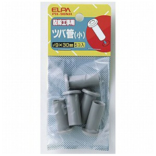 ■電線を屋外から引き込む際に壁穴に差し込んで使用します。【仕様】■入数：5個■全長：30mm■内径：9mm