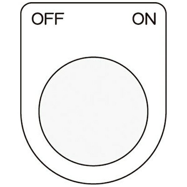 ■裏面が、白地塗装された透明アクリルに文字を裏彫りしているため、文字が消えにくくなっています。■書体： 丸ゴシック（JIS書体）【用途】・配電盤・分電盤・制御盤・電気通信機器・工業機械などに取り付け、その名称・用途・機能を表示します。【仕様...