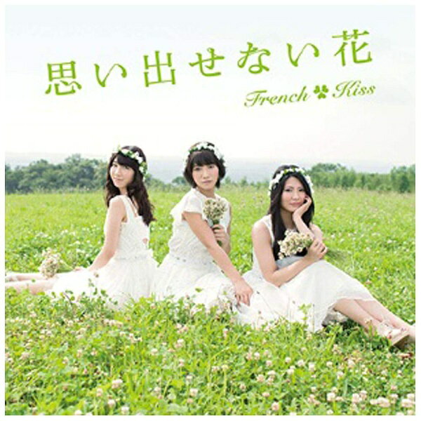フレンチ・キス2年ぶりの新曲！全4形態でリリース！AKB48の柏木由紀、高城亜樹、倉持明日香の3人からなるユニット「フレンチ・キス」が、約2年ぶりの新曲をリリース！AKB48グループでは初めてのフォークソングになりますが、3人の美声が醸し出...