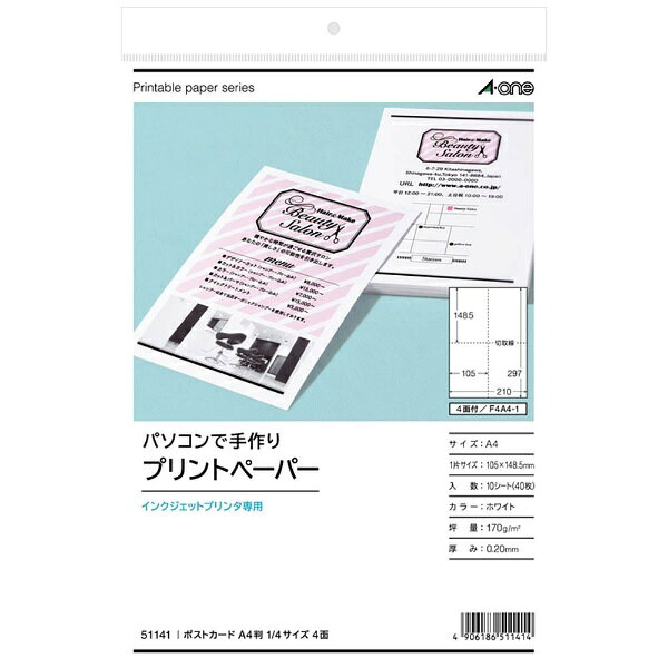 ■パソコンでオリジナルのカードが作れます。■折り曲げるだけで簡単に切り離せます。■招待状、認定証、カレンダー等に。■A4判 4面 （2列×2段）、10シート（40枚）■インクジェットプリンタ専用 A-one (エーワン) 51141(マルチ...