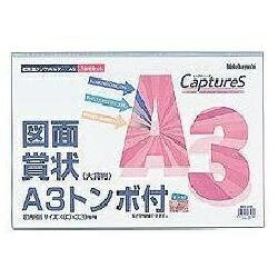 図面や印刷用校正紙・青紙など折り目を付けたくないものの整理に最適。A3トンボ付のままで収納できるので、 印刷・デザイン関係の原稿等の整理に重宝します。賞状ならば大賞判(A3)が入ります。