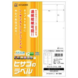 “ビジネスラベル：≪ヒサゴのラベル≫ エコノミーラベル（宛名・分類用）”使いやすさはそのままにお求めやすい価格を実現したエコノミータイプのラベル。（A4サイズ：6面・100シート：600片）【ラベルサイズ】98×68mm■ 宛名ラベルや分類...