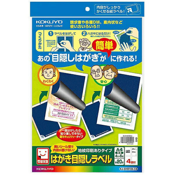 ■中身が透けない黒いシール層が、重要事項や個人情報の漏えいを予防します。 ■一度はがすと貼り直しができない高セキュリティタイプ。不正開封から守ります。 ※商品にはがき用紙は含まれておりません。 ※本製品は印刷して使用するタイプではありません...