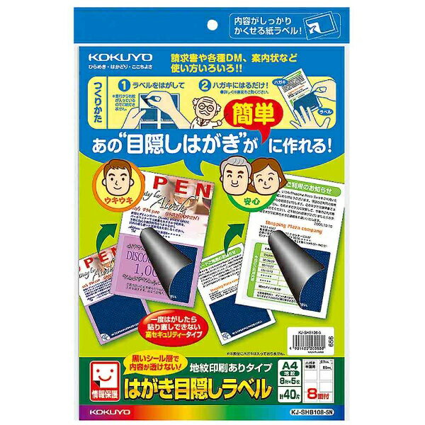 ■中身が透けない黒いシール層が、重要事項や個人情報の漏えいを予防します。 ■一度はがすと貼り直しができない高セキュリティタイプ。不正開封から守ります。 ※商品にはがき用紙は含まれておりません。 ※本製品は印刷して使用するタイプではありません...