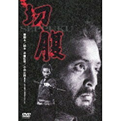 寛永7年。井伊家の屋敷に津雲半四郎と名乗る浪人が訪れ、庭先を借りての切腹を申し出た。これは、生活に困った武士の当世流のたかりなのである。井伊家の家老は、しばらく前にも同じような申し出をした若い武士のことを思い出した。庭の真中で切腹に臨む半四...