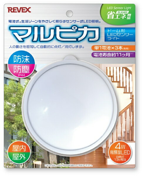 ■防沫・防塵ライト　 屋内・屋外を問わず使用できるドーム型LEDセンサーライト。■明るいLED照明　 センサーが感知すると4W（電球換算で13W相当）の明るいLED照明が点灯します。■照度選択　 明るさは2W／4Wを選べます。■照明範囲　 ...
