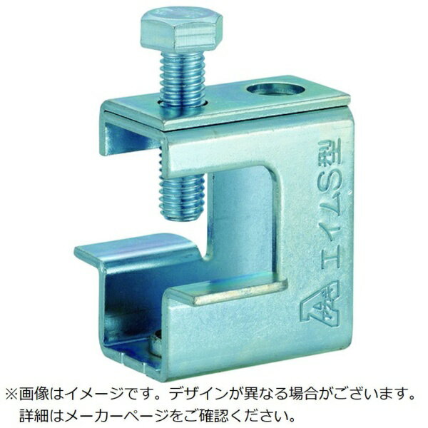 ■天井から梁状に延びている一般鋼材などから鋼材に穴をあけることなく吊りボルトをおろすことができます。【用途】・吊配管用金具。【仕様】・品名： エイムS型・荷重（kg）： 70・締付厚（mm）： 1〜15・吊りボルト径： W3/8【材質／仕上...