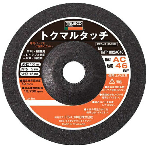 ■研磨用汎用品です。■軽快な作業感を得ることができます。■柔軟度を必要とする研削・研磨に最適です。■一枚あたり目安単価\170■フレキシブル砥石の定番商品です。■美しい表面仕上げが実現できます。【用途】・一般鋼・鋳鉄の研磨作業。【仕様】・粒...