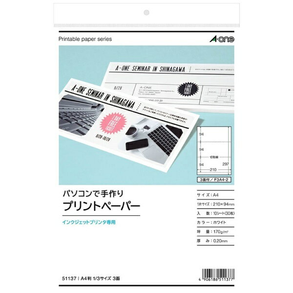 ■パソコンでオリジナルの招待状、案内状などが作れます。■折り曲げるだけで簡単に切り離せます。■POP用としても活用できます。■A4判 3面 （1列×3段）、10シート（30枚）■インクジェットプリンタ専用 A-one (エーワン) 5113...