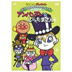 テレビ放送25年を超えてますます人気の『それいけ！アンパンマン』。そのテレビシリーズから人気キャラクターの活躍するエピソードをコレクション！『それいけ！アンパンマン』テレビ放送開始から23年を超え、ますます人気のテレビシリーズとなりました。...