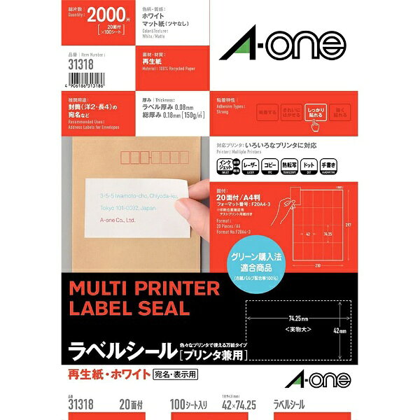 “再生紙 ホワイト ”グリーン購入法の「文具類（タックラベル）」に定められている判断基準を満たしたラベル。（A4サイズ：20面・100シート：2000片）【一片サイズ：74.25mm×42mm】■ ラベル・台紙共に古紙パルプ配合率100％の...