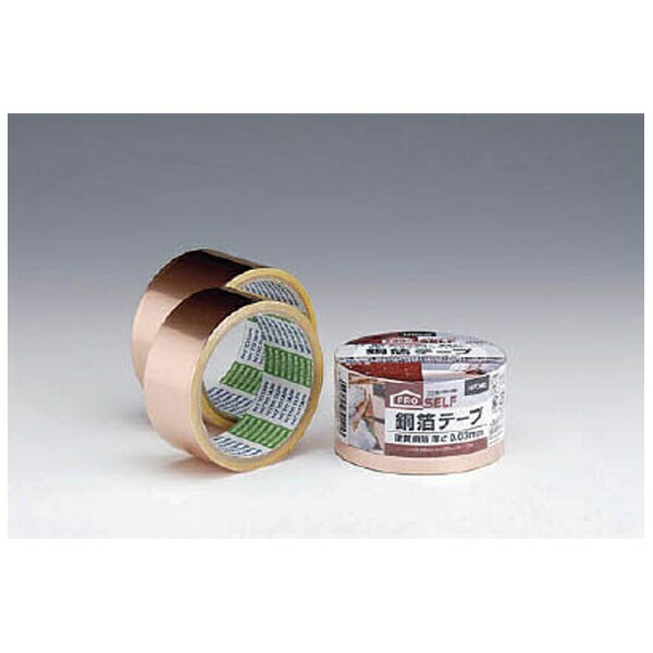 ■硬質銅箔テープで各種高周波シールドに最適です。■厚手（0.03mm）の銅箔を使用しています。■銅箔の色合いで、個性的な仕上がりになります。【用途】・塀、屋根などの住居の補修。・緑青による屋根材、木材の化粧用。【仕様】色： ブロンズ、幅（m...
