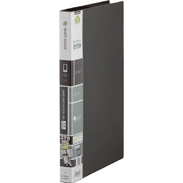 〔スマートフォン用：デジタルノート〕専用アプリを使って撮影、スマホで簡単にデジタル化！リング式でポケットが増やせる名刺ホルダー。（A4タテ型・300ポケット・ブラック）使用方法は、専用アプリ「SHOT DOCS App」（無料）を起動し、カ...