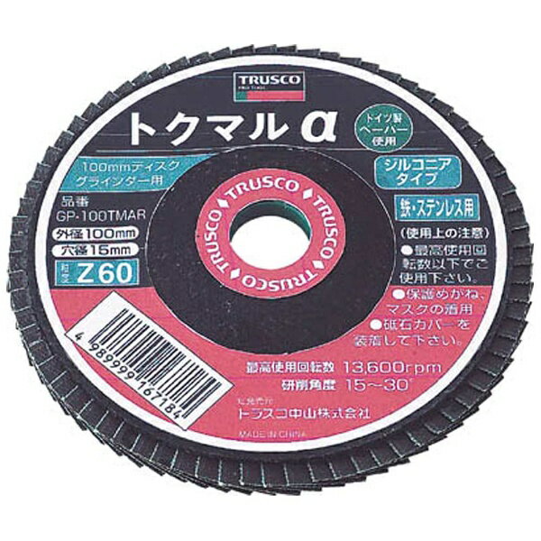 ■フレキシブル砥石・オフセット砥石に比べ、研磨時の振動、騒音が少なく、幅広い用途に対応する商品です。■ジルコニアペーパーを使用しています。耐久力と切削力を向上させた商品です。【用途】・ステンレス、難削材、高硬度の金属の研削・研磨、スチールの...