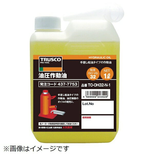 ■高精度に精製した鉱物油ベースの油圧作動オイルです。【用途】・各種油圧機器の作動油として、補充用に。【仕様】・色： 淡黄・容量（L）： 1・容量（ml）： 1000・粘度グレード： ISO VG46・使用温度範囲： 150℃以下・JIS規格...