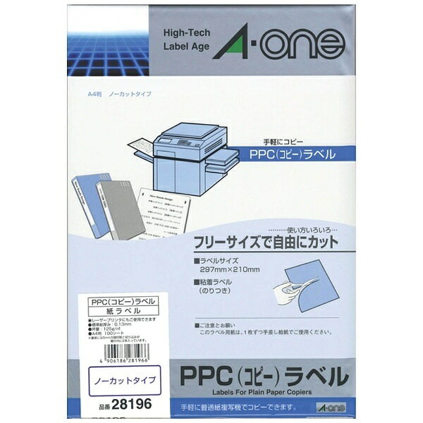 A4判ノーカット　210×297mm A-one (エーワン) 28196(コピーラベル/宛名・表示用/モノクロコピー機用/しっかり貼れるタイプ/A4 /ノーカット/100枚入)