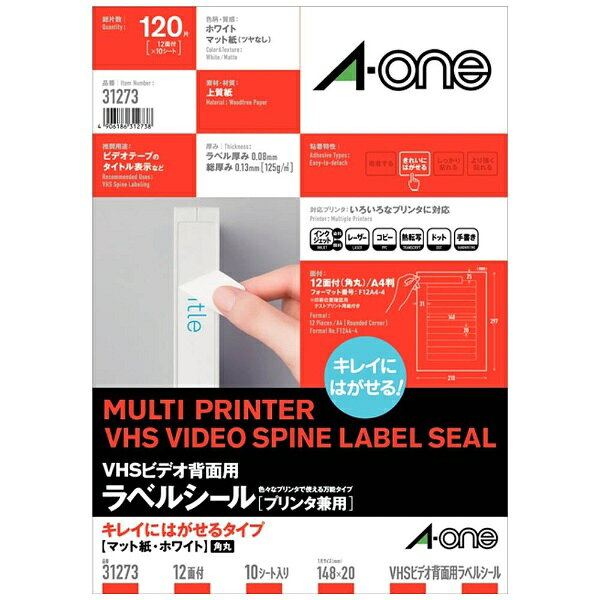 ■様々なタイプのプリンタで印刷できるマルチタイプラベル。■ピッタリ貼れてスッキリはがせる再はくりタイプ■高品質の素材を使用しているため、印刷適性に優れています。■A4判 12面（1列×12段）ビデオ背面用、10シート（120片） A-one...