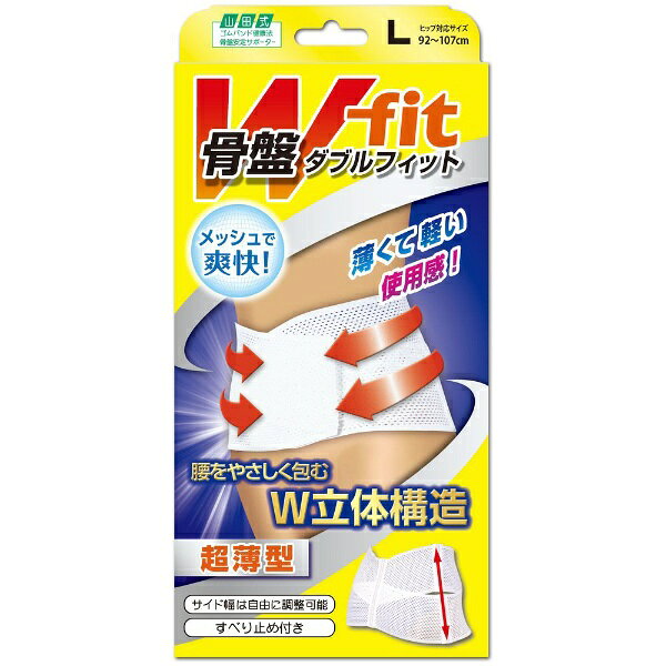 超薄型メッシュ、軽量ソフトタイプの骨盤ベルトです。ヒップサイド幅を広げれば骨盤を包み込みしっかりフィット。吸水、速乾素材のテクノファインを使用、長時間の使用も快適です。