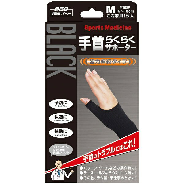 手首の保護サポーター。強力伸縮タイプで負担を軽減、関節の動きを妨げません。 親指の付け根の炎症等を和らげます。
