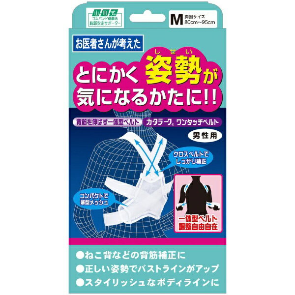 シンプルで装着しやすい背筋補正ベルトです。ダブルクロス構造で体にフィット。調節ベルトで強さ自由自在。