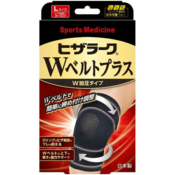 サポーター本体でひざ全体を圧迫、上下2本の加圧ベルトで強力固定。歩行時に起こる膝関節のブレを和らげます。