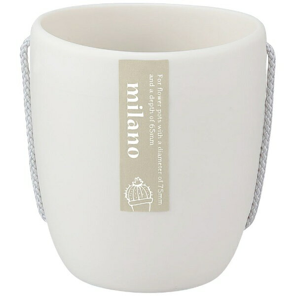 観葉植物の枝に吊るしたり、植木鉢に引っ掛けたり、空いたスペースにちょこっと置いてみたり、いろいろな所にトッピングしてお部屋の植物を楽しく飾れる、吊り紐付きの小さな鉢カバーです。