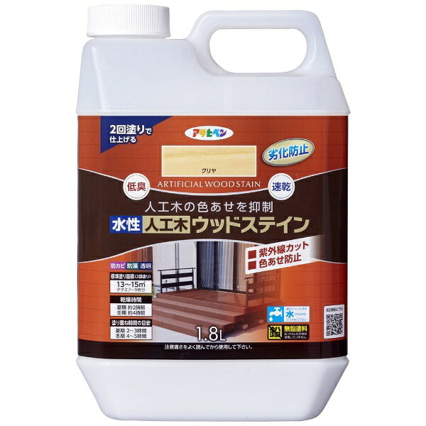 水性で塗りやすく、低臭タイプの人工木用塗料です。■クリヤは2回塗りで、紫外線吸収剤配合なので、人工木を劣化から守ります。■防カビ、防藻効果があり、長期間美しく保ちます。■用途：人工木のウッドデッキ、ラティス、トレリスなどのガーデン用品全般■...