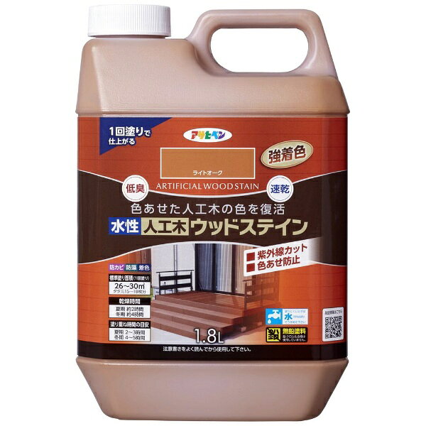水性で塗りやすく、低臭タイプの人工木用塗料です。■着色タイプは1回塗りで、色あせてしまった人工木の色を復活させるのに最適です。■防カビ、防藻効果があり、長期間美しく保ちます。■用途：人工木のウッドデッキ、ラティス、トレリスなどのガーデン用品...