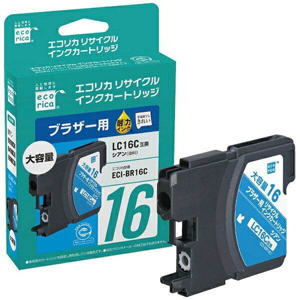純正品の使用済みカートリッジを回収し、クリーニングを行った後に互換インクを充填したもの。【対応インクカートリッジ】ブラザー：LC16C（シアン）カートリッジは純正品と同じものですが、インクの成分は、純正品と完全に一致するものではありませんの...