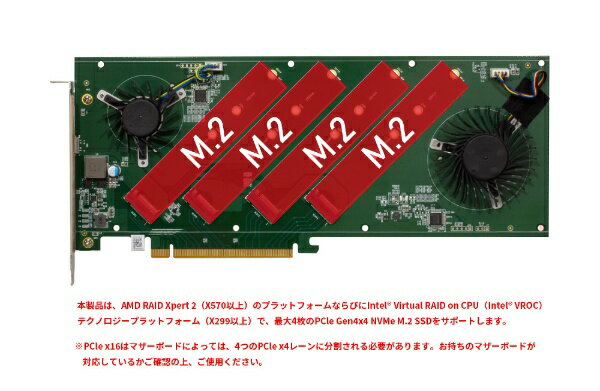 NVMe M.2 SSDを4枚搭載可能・デュアルファンを装備PCIe 4.0(x16)・最大256Gbpsの転送帯域幅を実現する拡張カード■NVMe M.2 SSDを最大4枚搭載可能　※本製品にM.2 SSDは含まれていません。別途ご用意く...