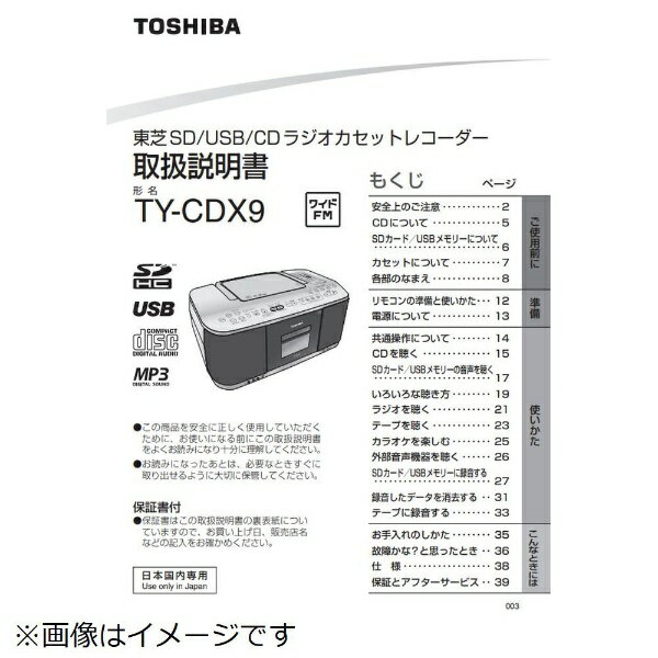 【対応機種】TY-CDX9※ご購入の際は、メーカー、本体型番等をご確認ください。【ご注文時の注意】メーカー保証書は同梱しておりません。ご返品はお受けできません。お買い求めの際は必ず対応機種をご確認ください。部品扱いのため、メーカー在庫状況に...