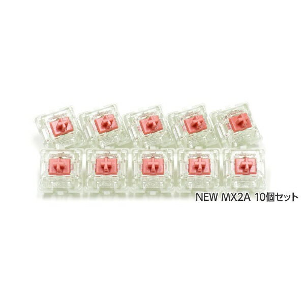 最新のテクノロジーとエンジニアリングで進化した、CHERRY MXの最新スイッチ「MX2Aシリーズ」35年を経て進化した革新と卓越性が融合したスイッチです。現代のテクノロジーで改良し、新たな打鍵感を提供します。■ソケットドームにルブ(潤滑油...