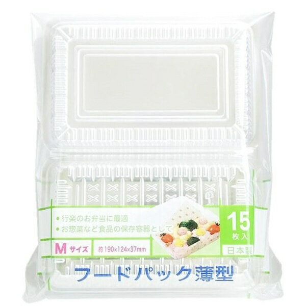 薄型フードパック、15枚入りです。行楽のお弁当にオススメです。お惣菜など食品の保存容器としてもお使いいただけます。【注意】※使い捨ての製品の為、くり返し使用しないでください※直接熱いものを入れないでください※火気の側には置かないでください※...