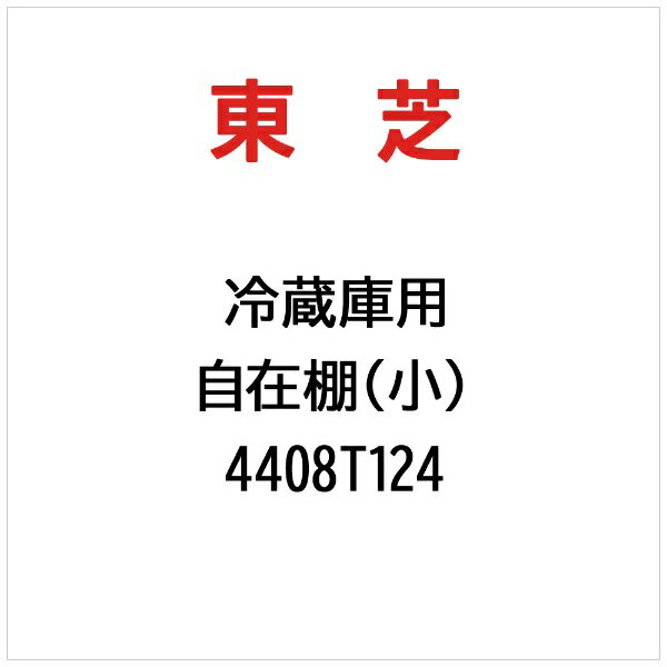 ※ご購入の際は、メーカー、本体型番等をご確認ください。【ご注文時の注意】メーカー保証書は同梱しておりません。ご返品はお受けできません。お買い求めの際は必ず対応機種をご確認ください。部品扱いのため、メーカー在庫状況により、仕様・外観が異なる代...