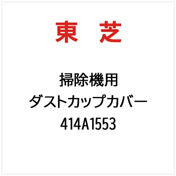 ※ご購入の際は、メーカー、本体型番等をご確認ください。【ご注文時の注意】メーカー保証書は同梱しておりません。ご返品はお受けできません。お買い求めの際は必ず対応機種をご確認ください。部品扱いのため、メーカー在庫状況により、仕様・外観が異なる代...