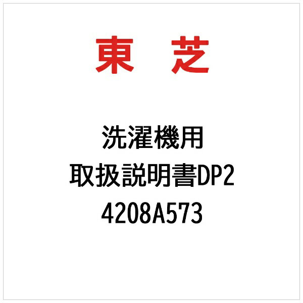 【対応機種】AW-10DP2、AW-12DP2【ご注文時の注意】メーカー保証書は同梱しておりません。ご返品はお受けできません。お買い求めの際は必ず対応機種をご確認ください。部品扱いのため、メーカー在庫状況により、仕様・外観が異なる代替商品で...